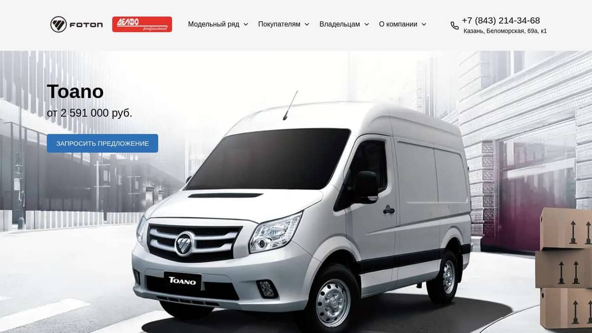 Купить фургон Foton Toano в Казани - цельнометаллический Foton Toano ...